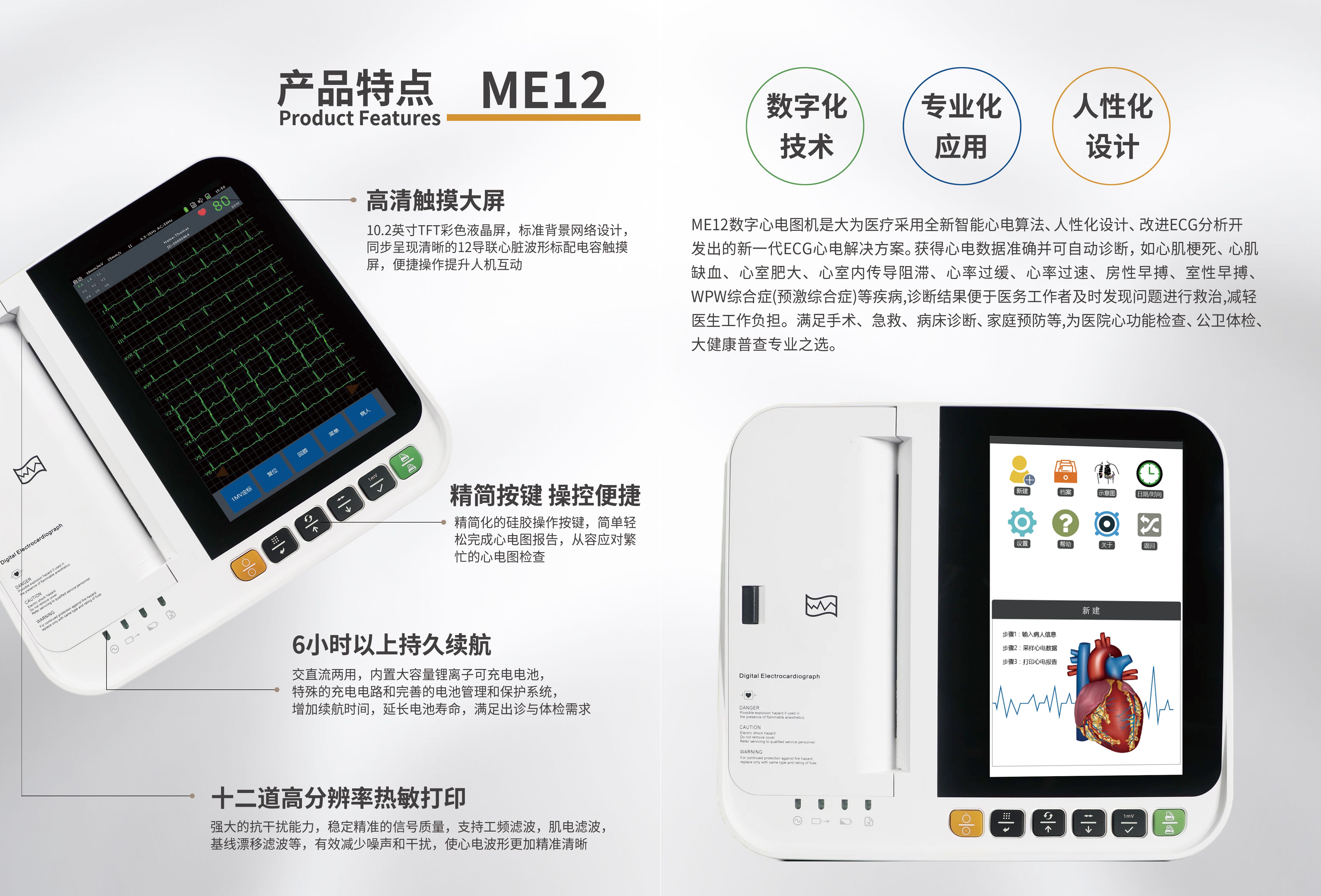 大为医疗数字心电图机12道心电图机ME12-国药器械大庆有限公司